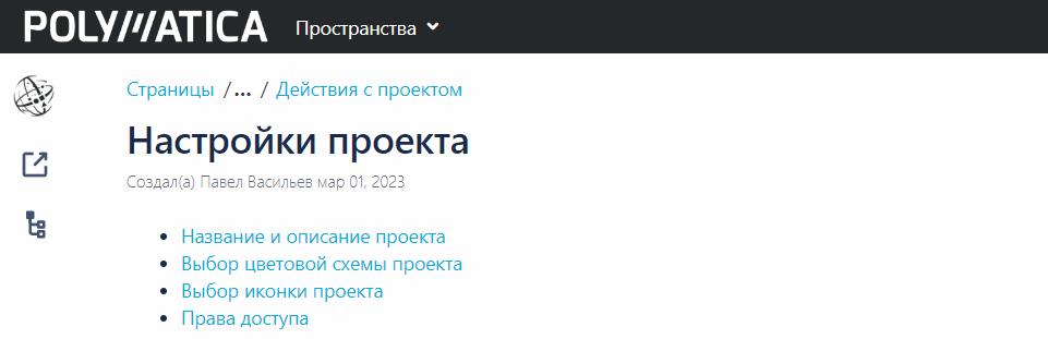 Помощь в использовании портала документации - Стартовый раздел - POLYMATICA WIKI